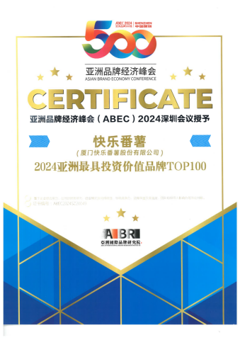快乐番薯荣获斯贝瑞“ABEC2024亚洲最具投资价值品牌TOP100”_凤凰网商业_凤凰网
