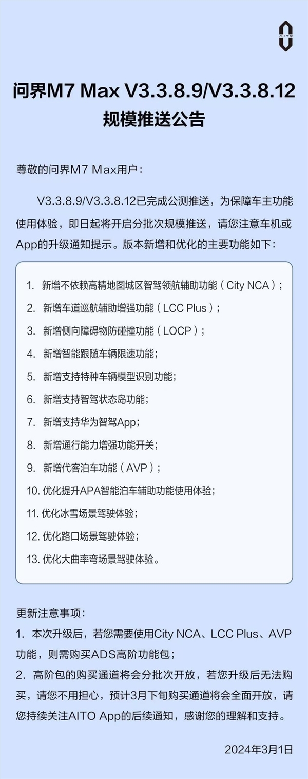 华为加持！问界M7 Max全量推送NCA智驾：中国无图都能开_凤凰网