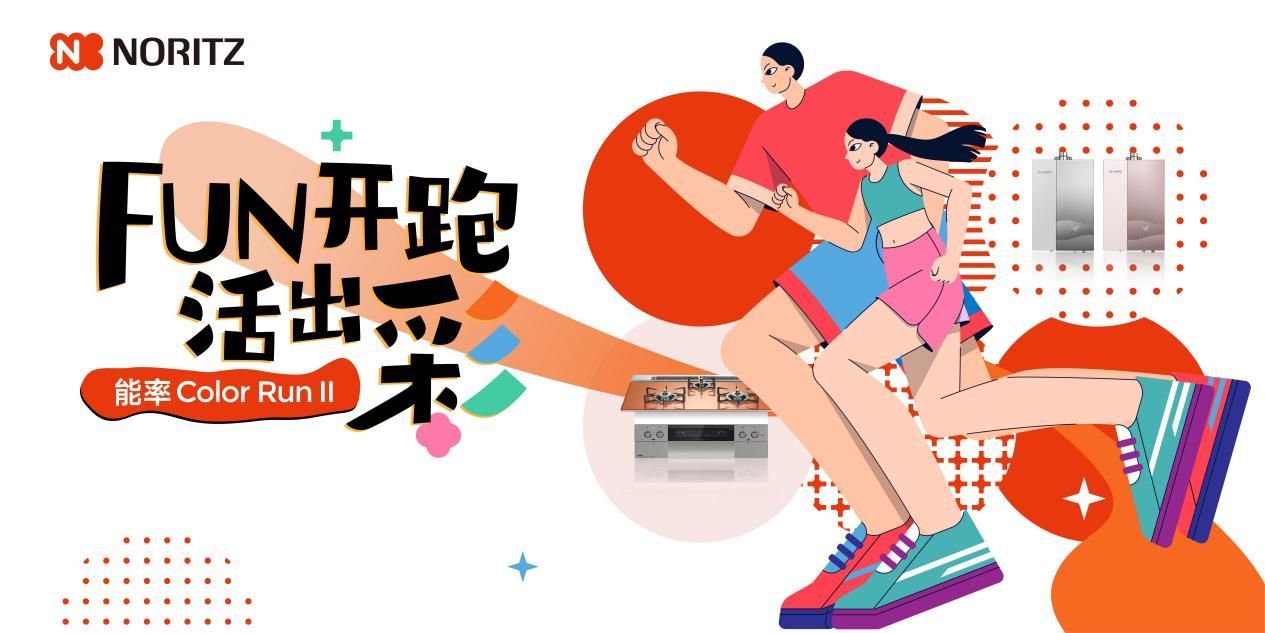 “FUN开跑 活出彩”——能率2024 Color Run盛大启幕，掀起健康生活热潮_凤凰网