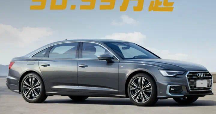 奥迪A6L降至30.59万起，C级车B级价，月销超2万台不是问题_凤凰网