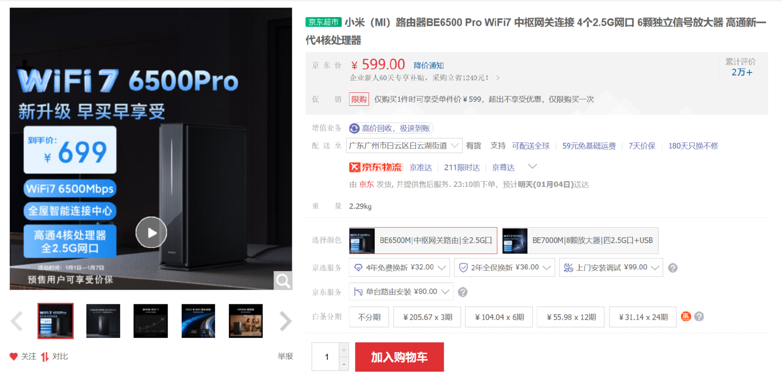 喜迎新史低，小米BE6500 Pro或是最佳家庭路由之一_凤凰网