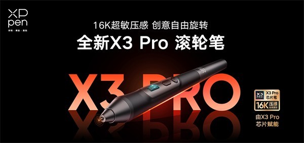 XPPen新品X3 Pro滚轮笔领势登场，让创意自由旋转_凤凰网