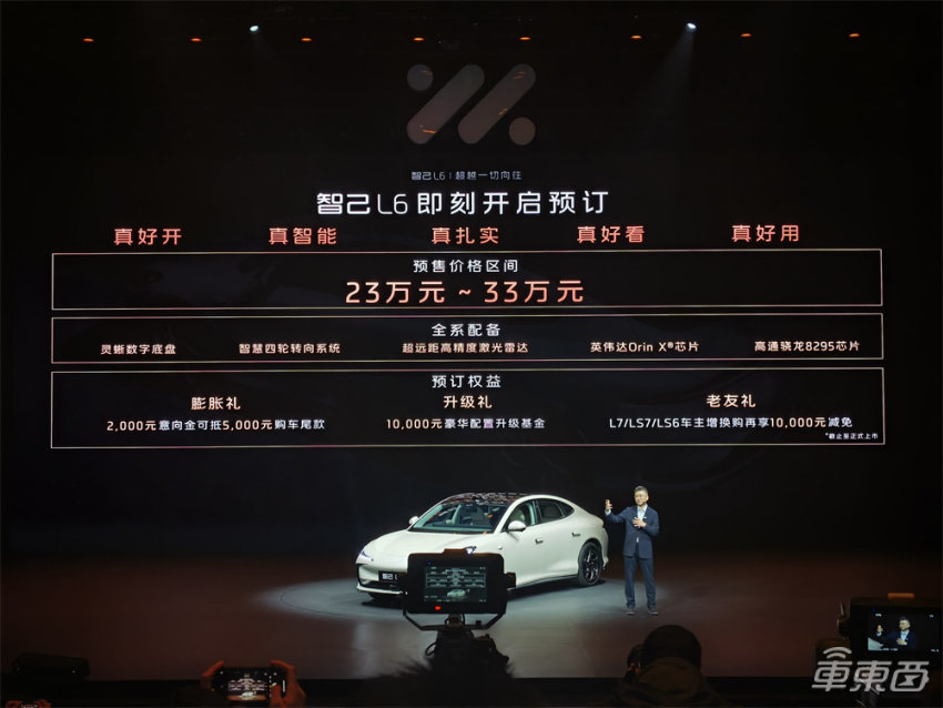 智己L6预售价23万起！上车固态电池，无图NOA年内开通全国_凤凰网汽车_凤凰网