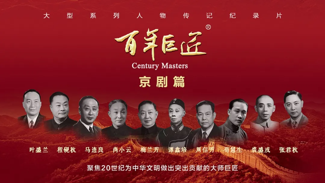 当代京剧界名家聚首上海，致敬“百年巨匠”__凤凰网