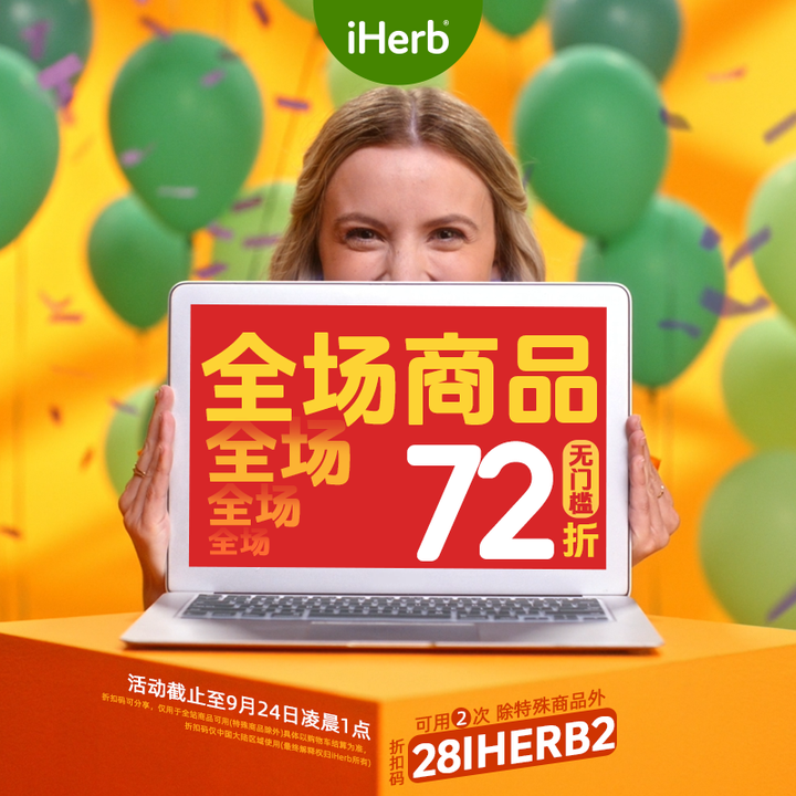 iHerb28周年庆爆火的内服好物清单，干货多、不踩雷，赶紧收藏_凤凰网区域_凤凰网