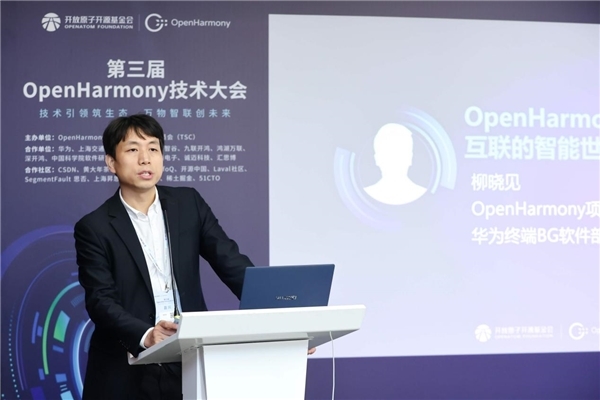 第三届OpenHarmony技术大会通信互联分论坛圆满举行_凤凰网