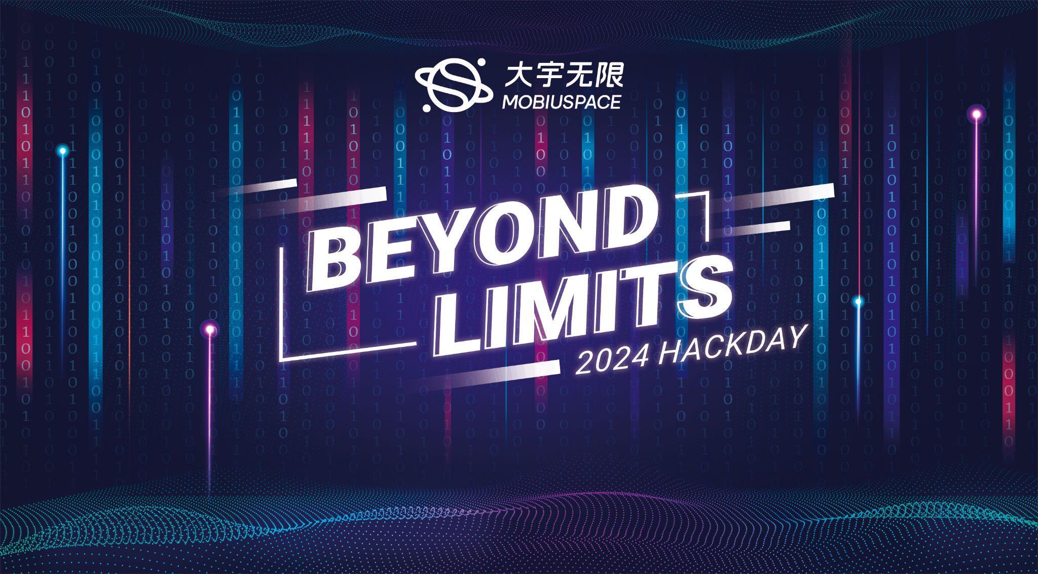 大宇无限 2024 Hackday： 超越极限，进无止境_凤凰网