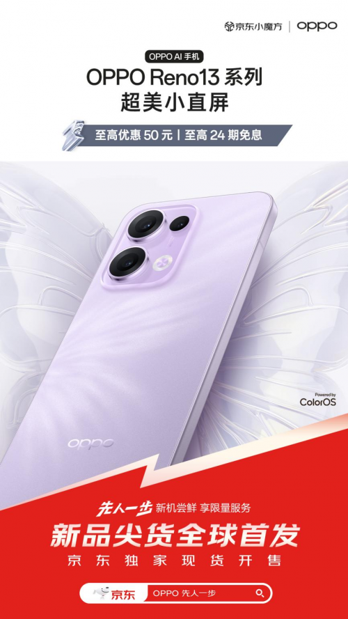 OPPO Reno13系列发布在即 来京东“先人一步”下单享现货抢先发_凤凰网