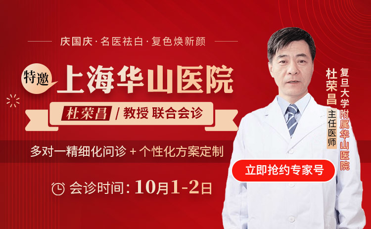 【喜迎国庆】好消息！10月1日—2日，特邀上海华山医院医院高年资白癜风专家莅临健桥，开展联合会诊，预约从速_凤凰网区域_凤凰网