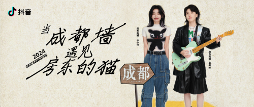 房东的猫演唱会抖音站特别场倒计时！在成都墙遇见“美好事物”_凤凰网区域_凤凰网