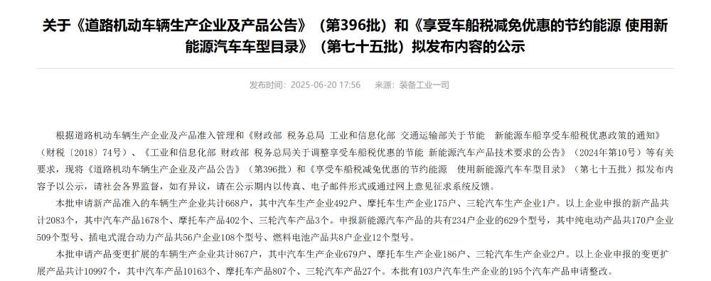 理想i6亮相，蔚来给L90换尾标，吉利申报换电增程车！6月工信部车展来了_凤凰网