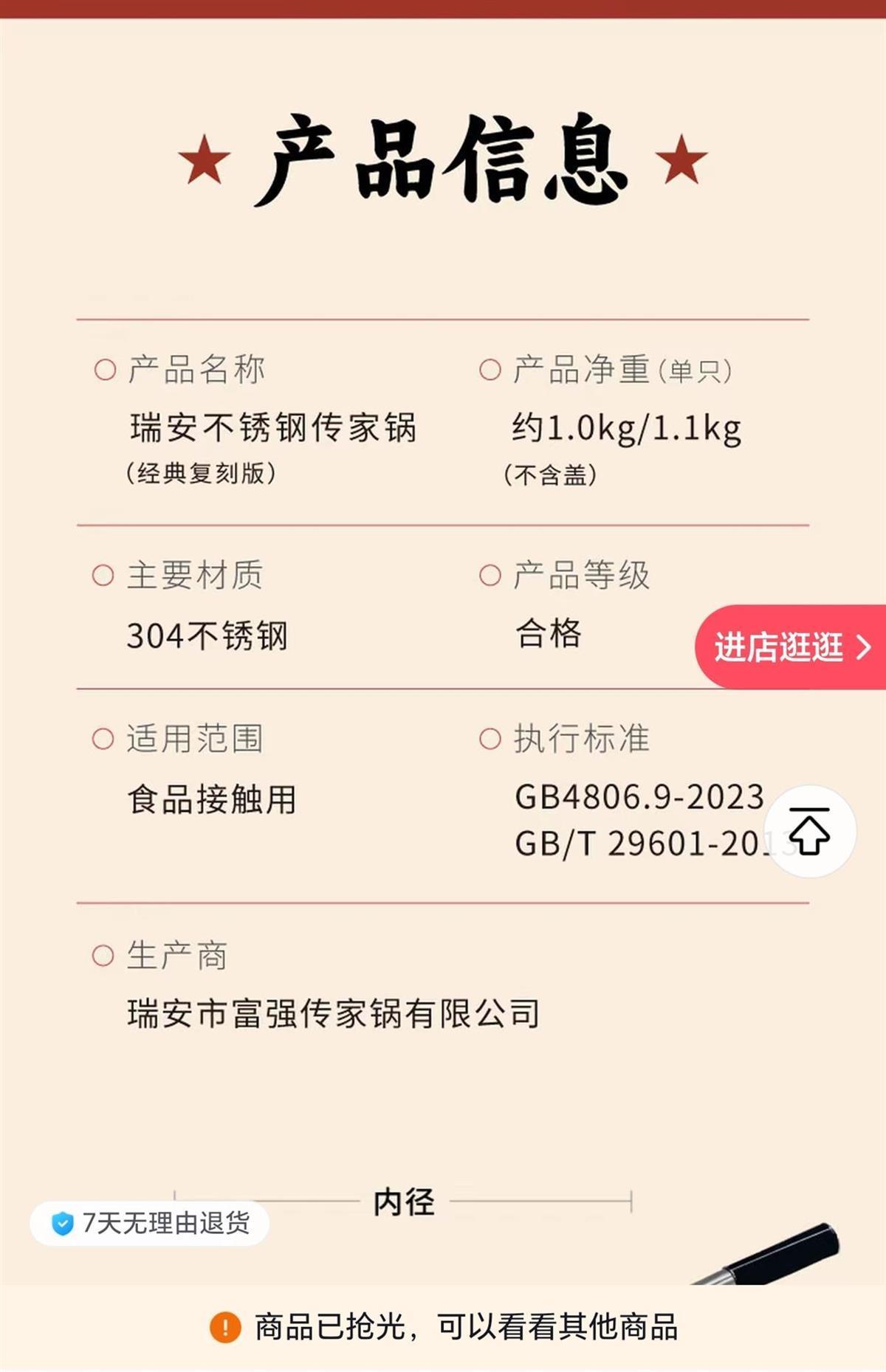 2万个温州瑞安“传家锅”开启预售后秒空，厂家：发生退货或将面临亏损_凤凰网资讯_凤凰网