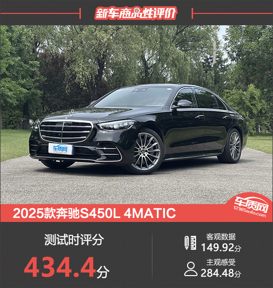2025款奔驰S450L 4MATIC新车商品性评价_凤凰网