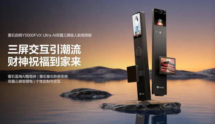 萤石启明Y5000FVX Ultra热售中 行业首创水墨屏把手 用情绪价值撬开中高端智能锁市场天花板_凤凰网