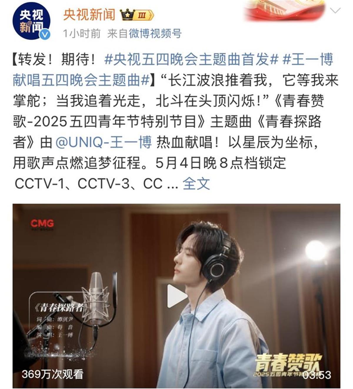 从CCTV6到CCTV5又回到CCTV1，王一博献唱央视五四晚会主题曲_凤凰网