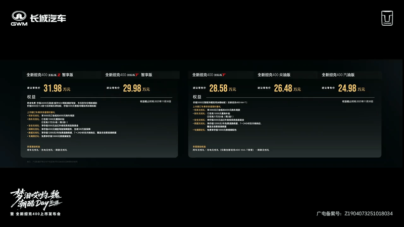全新坦克400正式上市 售24.98万元起_凤凰网