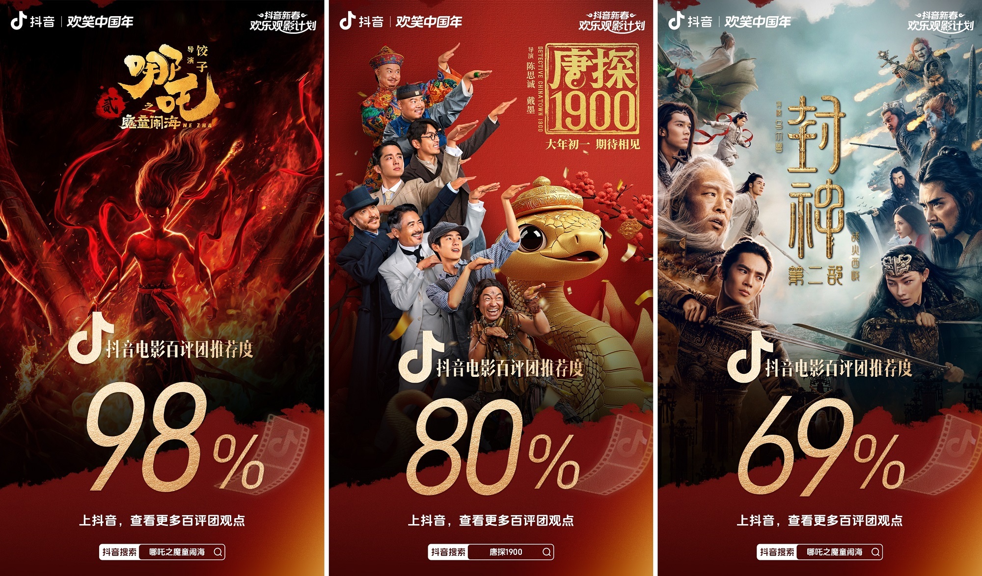 做最懂你的观影搭子：抖音「新春欢乐观影计划」助燃最强春节档_凤凰网区域_凤凰网