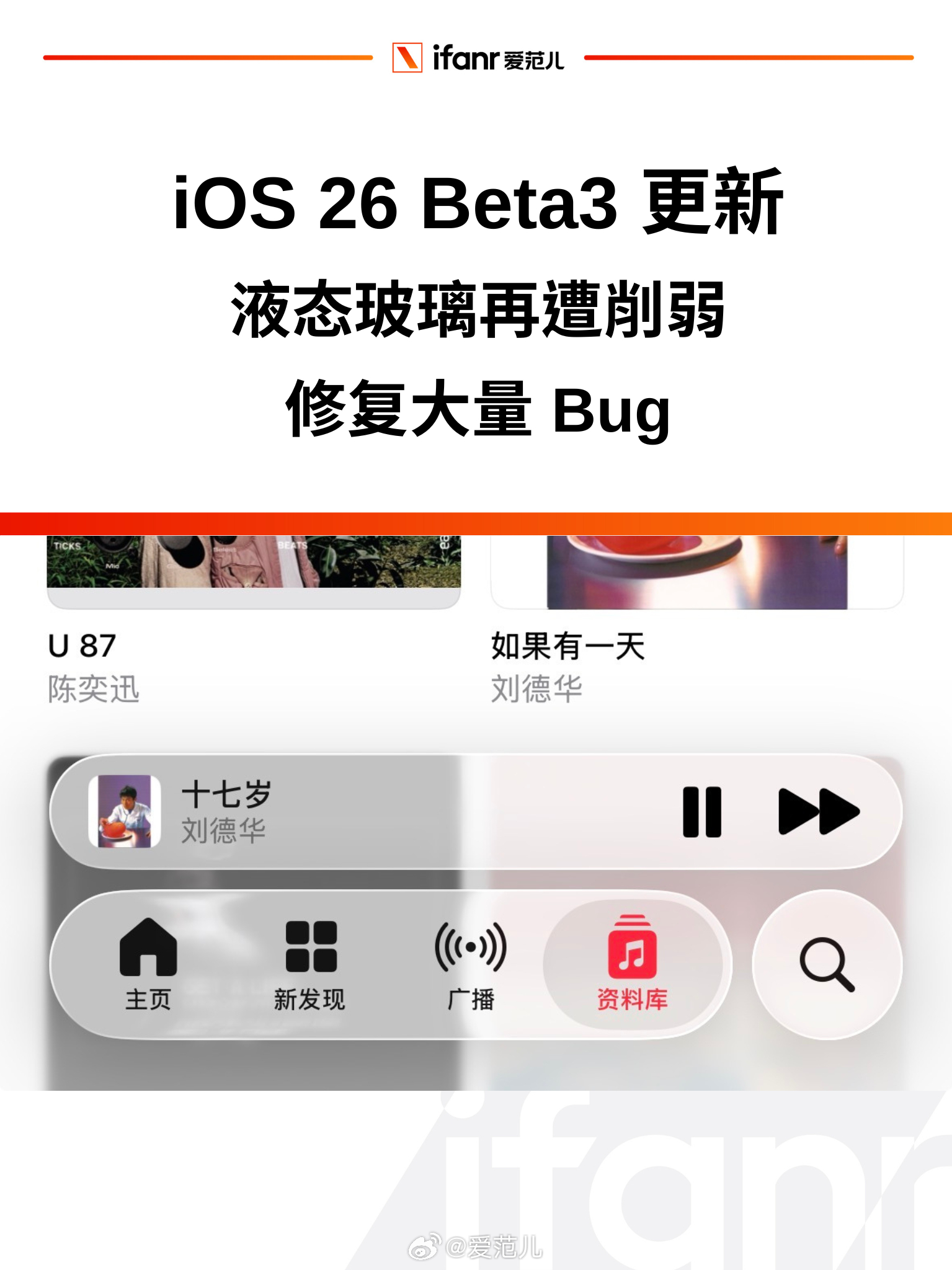 iOS 26 Beta3 更新：弱化「液态玻璃」设计，修复大量 Bu_凤凰网