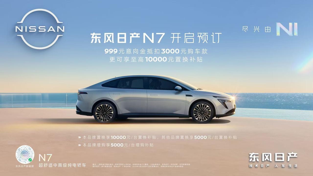 【日产N7将于4月27日正式上市 配8295P芯片+高阶智驾】4月1_凤凰网