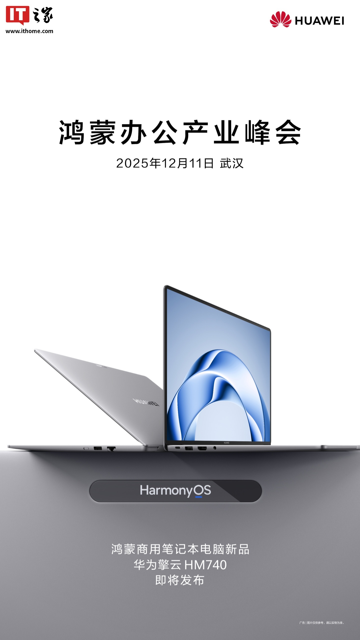 华为鸿蒙电脑企业版来了，擎云 HM740 官宣 12 月 11 日发布_凤凰网