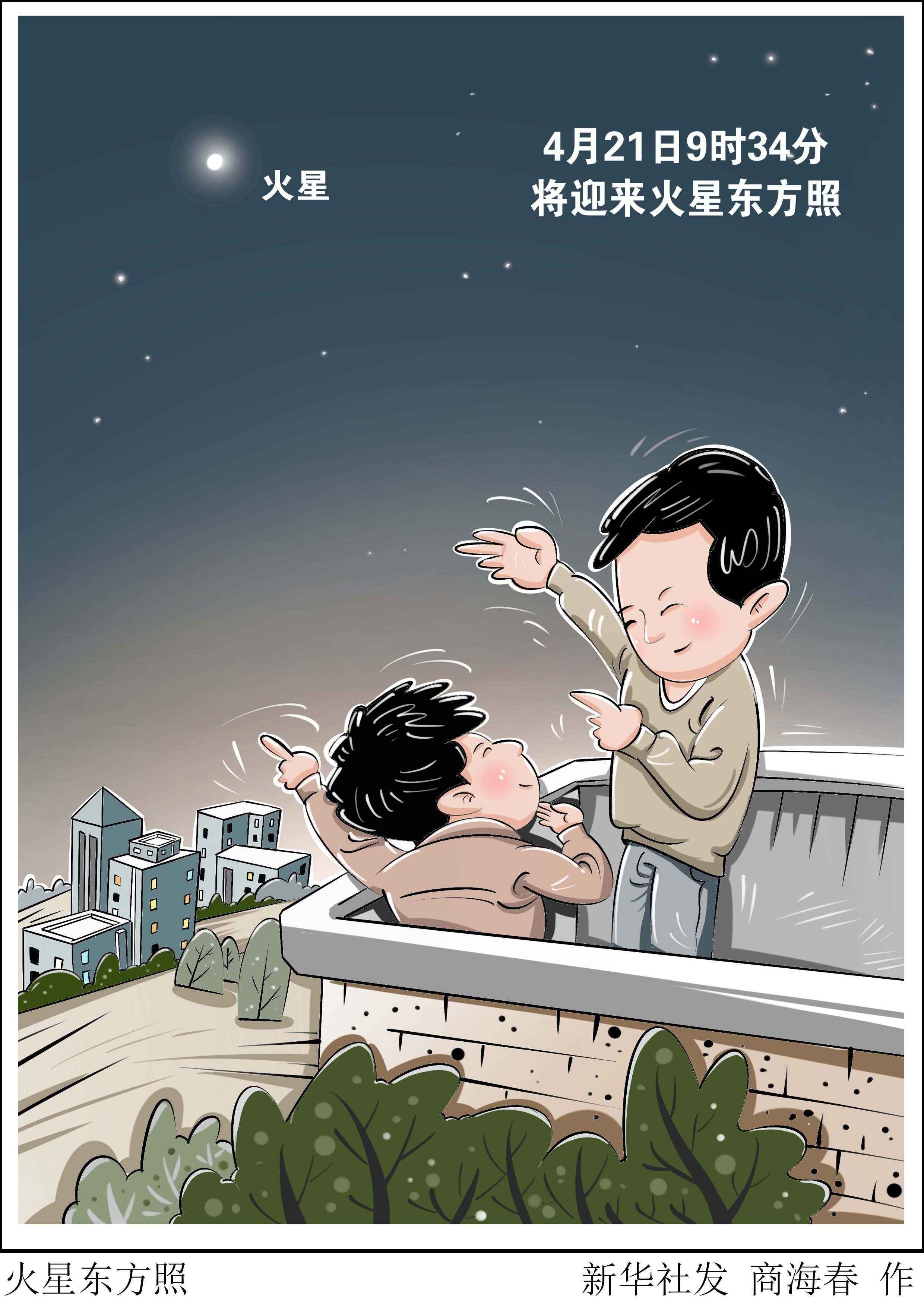 火星东方照_凤凰网资讯_凤凰网