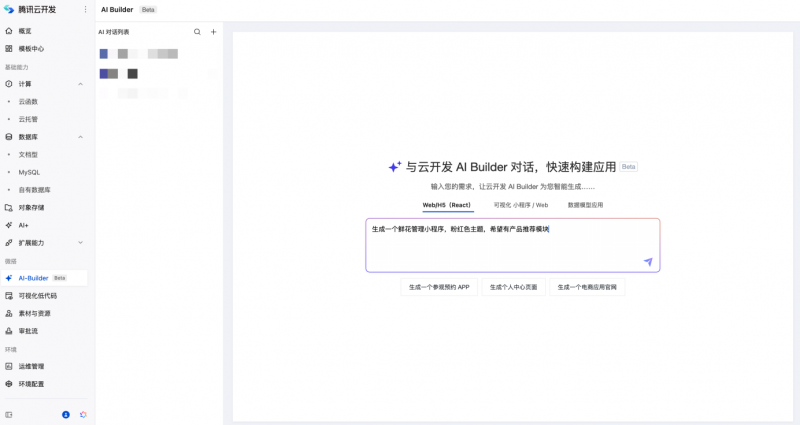 腾讯云开发CloudBase上线AI Builder，成为国内首个全链路AI开发平台_凤凰网区域_凤凰网