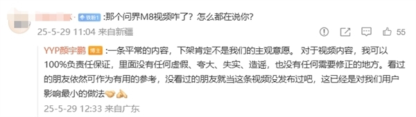 YYP颜宇鹏回应问界M8视频下架：非主观意愿 100%保证没有任何虚假夸大失实造谣_凤凰网