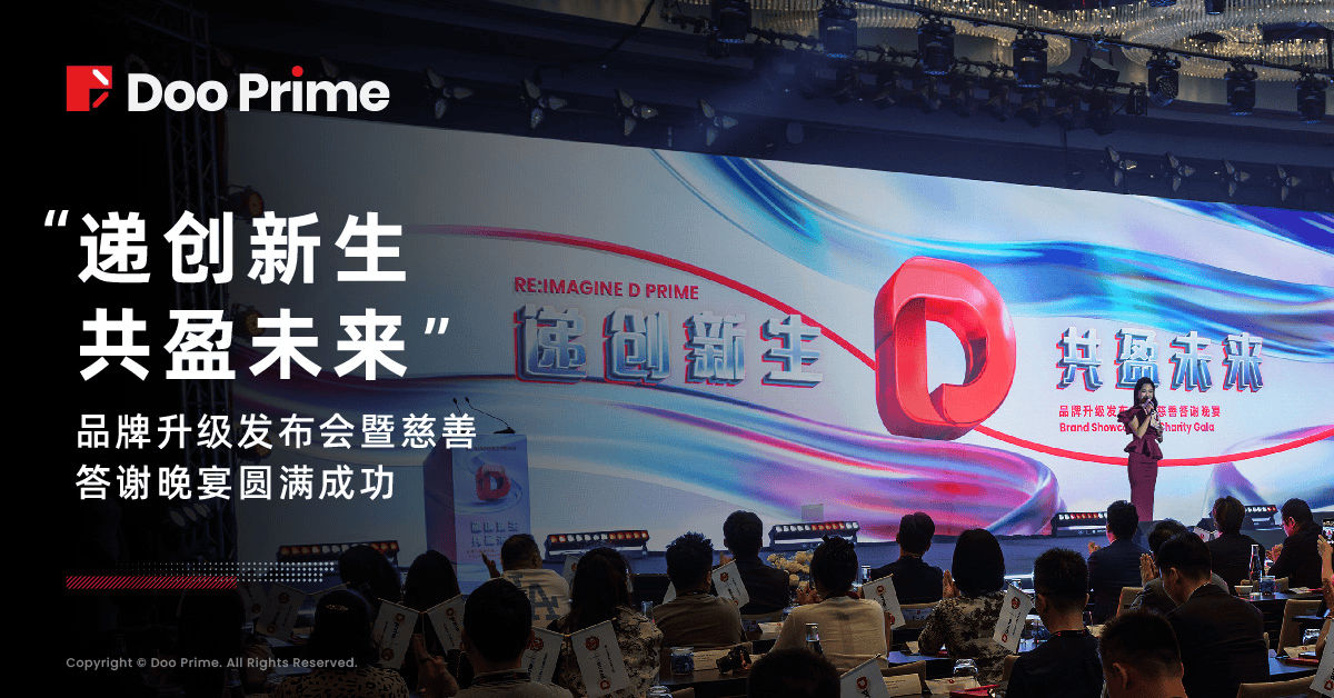 Doo Prime“递创新生，共盈未来”品牌升级发布会暨慈善答谢晚宴圆满成功_凤凰网