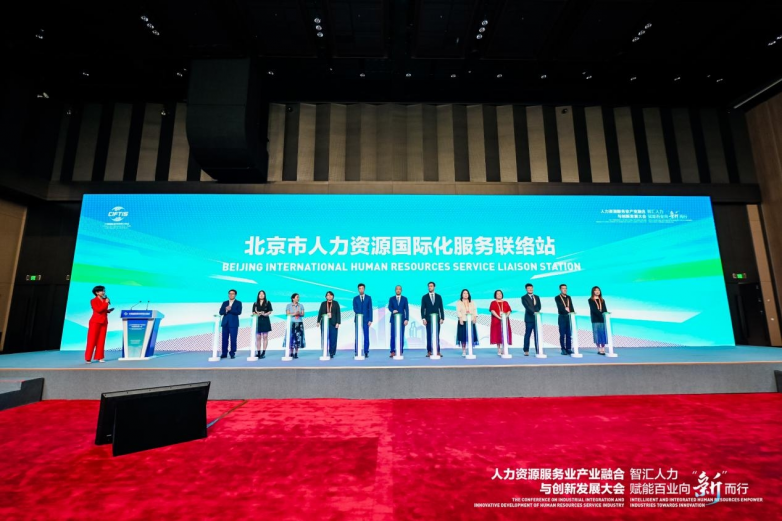 HiWork入选首批「中资企业人力资源国际化服务联络站」，助力出海企业扬帆远航_凤凰网