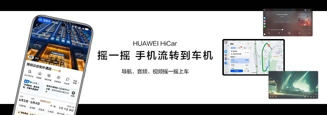 HUAWEI HiCar 6.0发布，手机与车交互更自然，驾驶体验大升级？_凤凰网商业_凤凰网