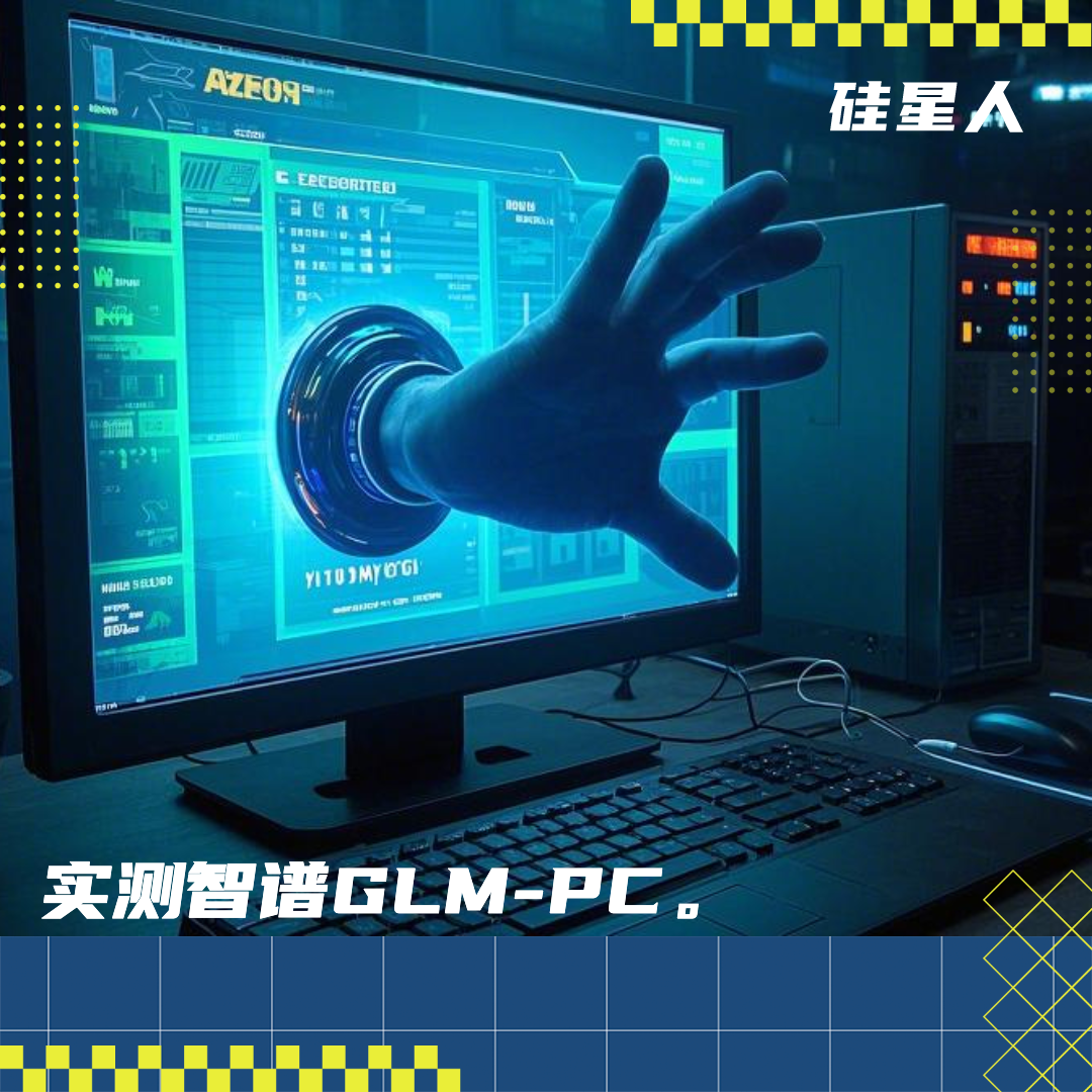 上手智谱GLM-PC ：帮你抢春运票、发微信，还不用付200美元，有它还要啥OpenAI的Operator_凤凰网