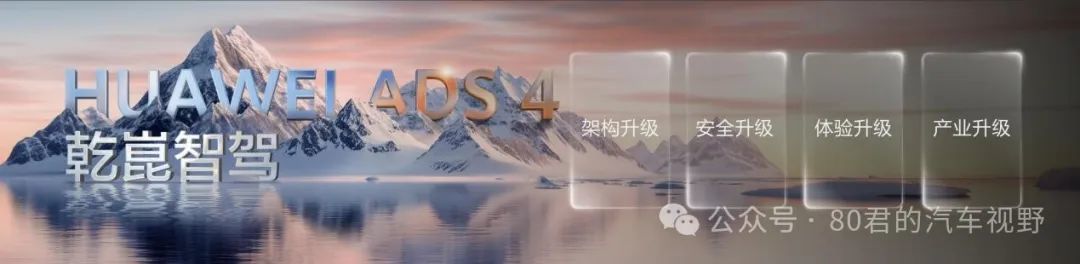技术｜华为发布乾崑智驾ADS4等解决方案携手伙伴共向未来_凤凰网