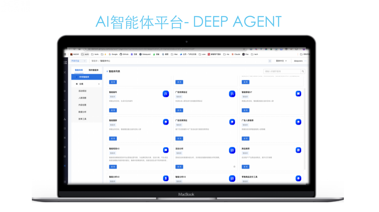 深演智能Deep Agent发布：以AI智能体驱动的营销自动化平台_凤凰网