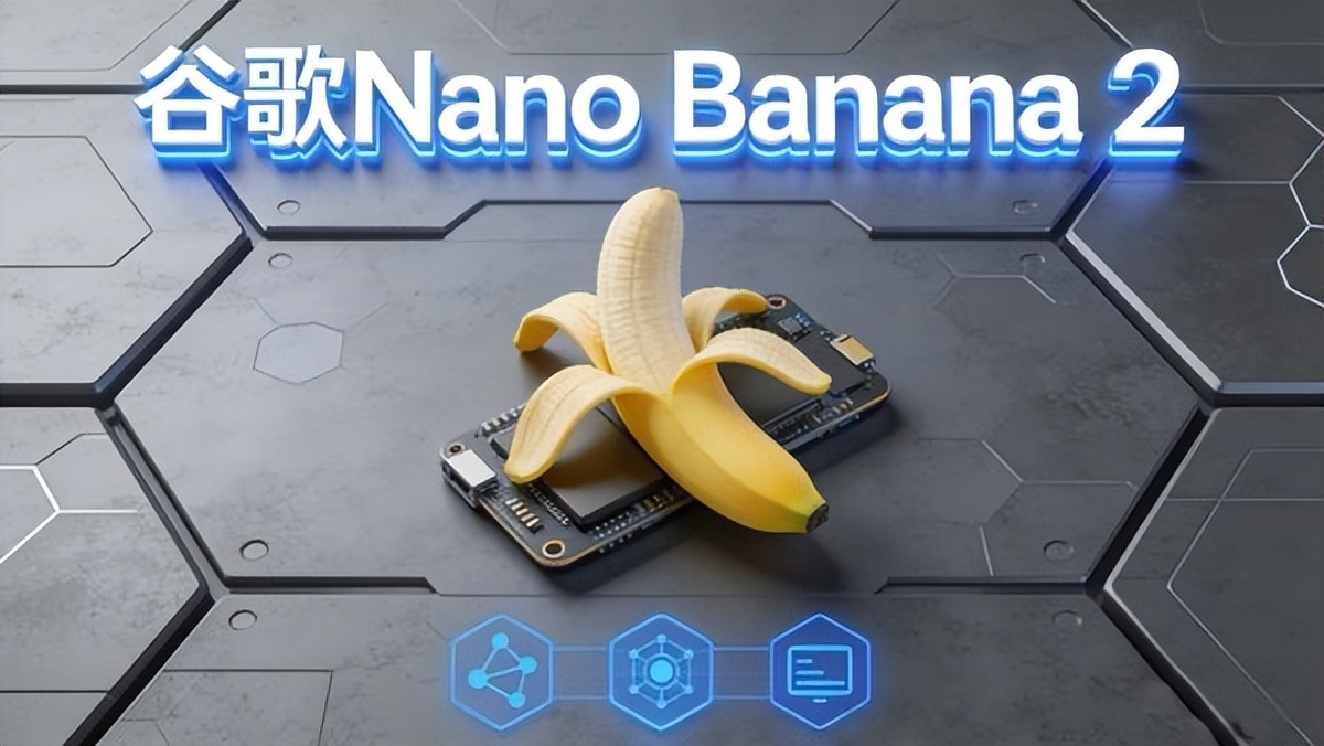 谷歌最新模型Nano Banana2保姆级教程！附使用入口和实测提示词_凤凰网区域_凤凰网