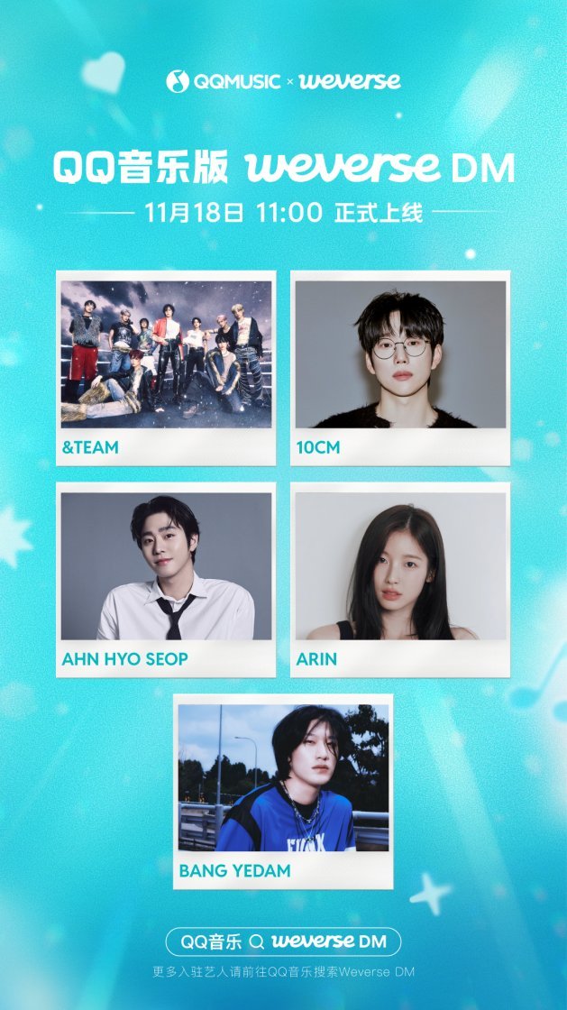 QQ音乐正式上线Weverse DM服务，持续深耕KPOP粉丝平台领域_凤凰网