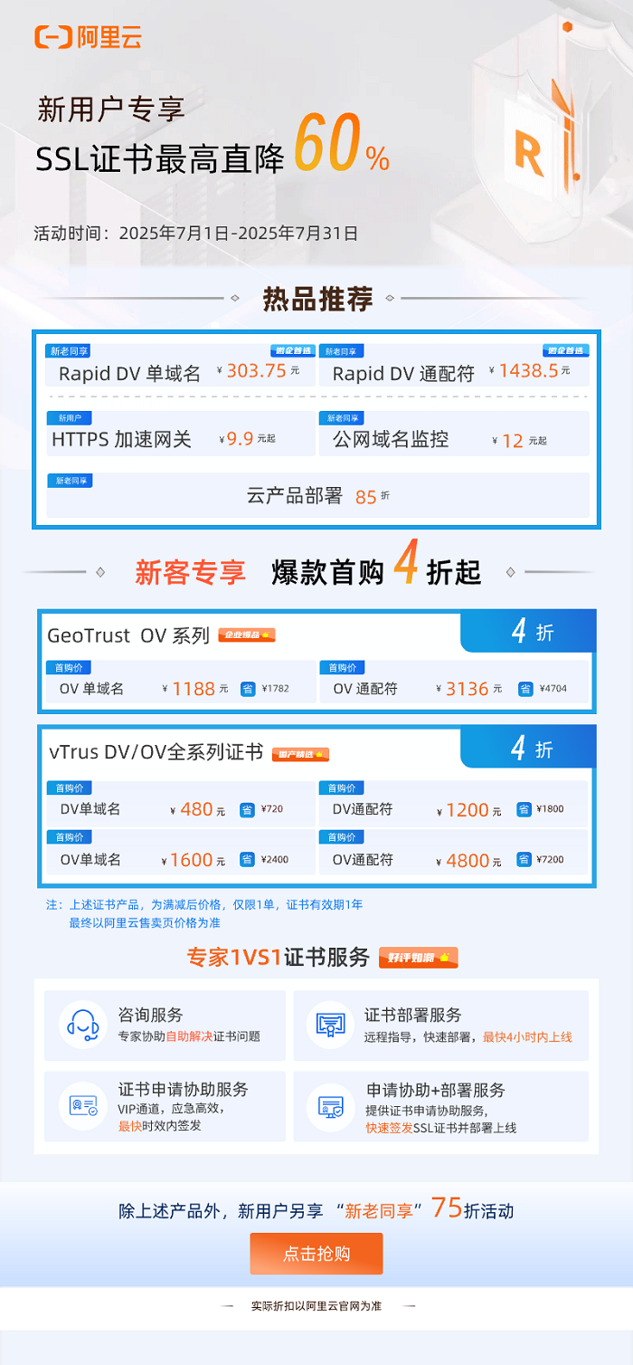 阿里云vTrus SSL证书夏季大促，最高直降60%_凤凰网