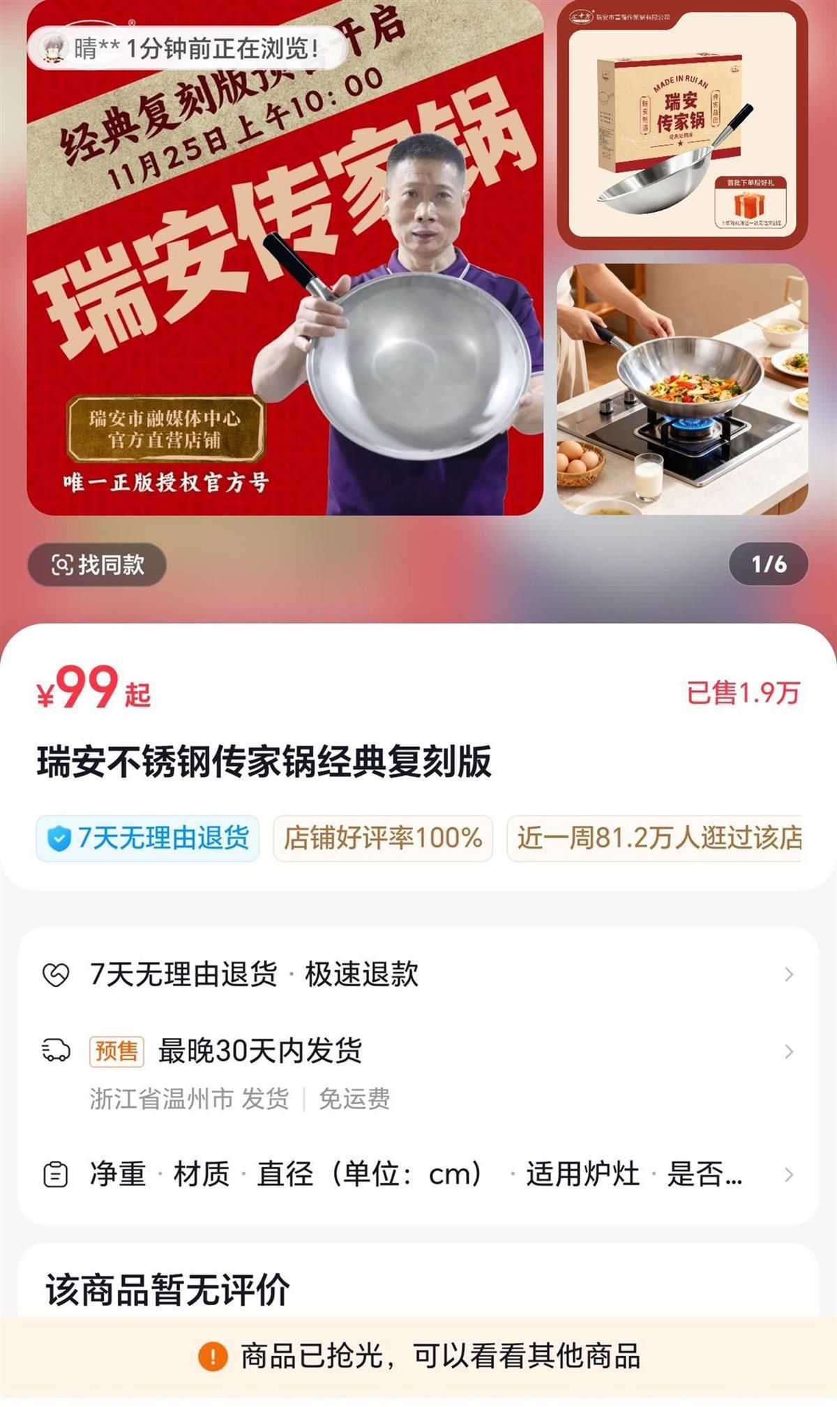 2万个温州瑞安“传家锅”开启预售后秒空，厂家：发生退货或将面临亏损_凤凰网资讯_凤凰网