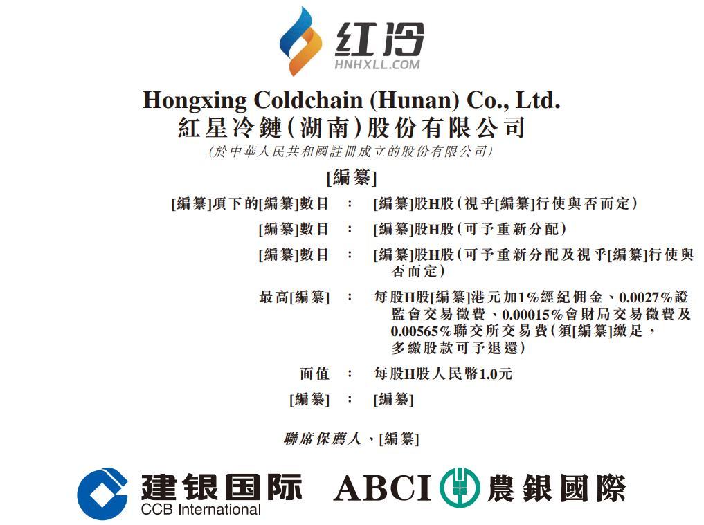 新股消息|红星冷链通过港交所聆讯 为中部地区最大的冷冻食品仓储服务提供商_凤凰网