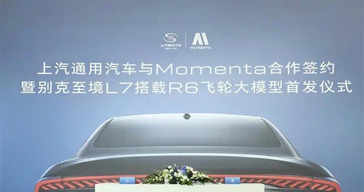 Momenta R6飞轮大模型首秀就炸场，别克至境L7的智驾藏多少狠活？_凤凰网