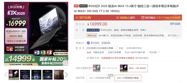 AI+PC体验：ROG幻X 2025搭载AMD 锐龙 AI Max+ 395，售14999元_凤凰网