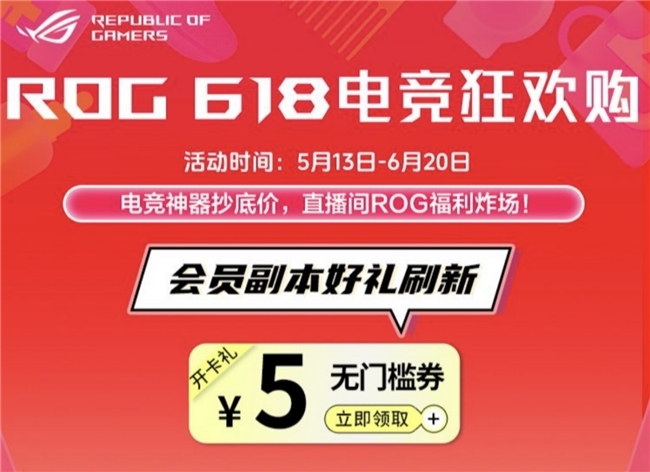 毕业季电竞狂欢夜，618好物节ROG笔记本享2000元国补+意外险_凤凰网