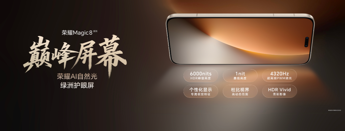 荣耀Magic8系列首销开启：自进化AI原生手机，重构旗舰体验新巅峰_凤凰网