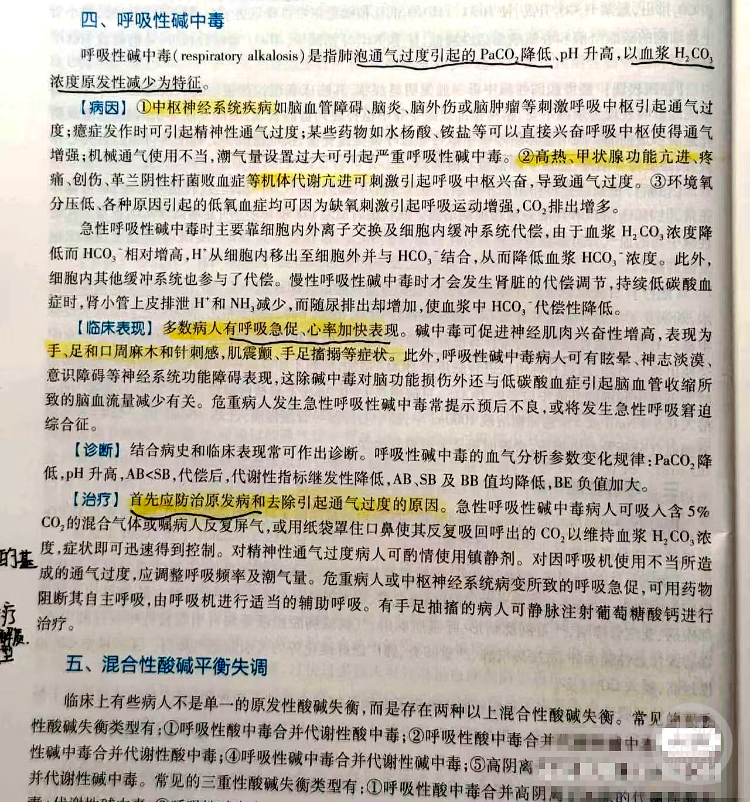 医学生高铁上紧急救助呼吸性碱中毒患者_凤凰网