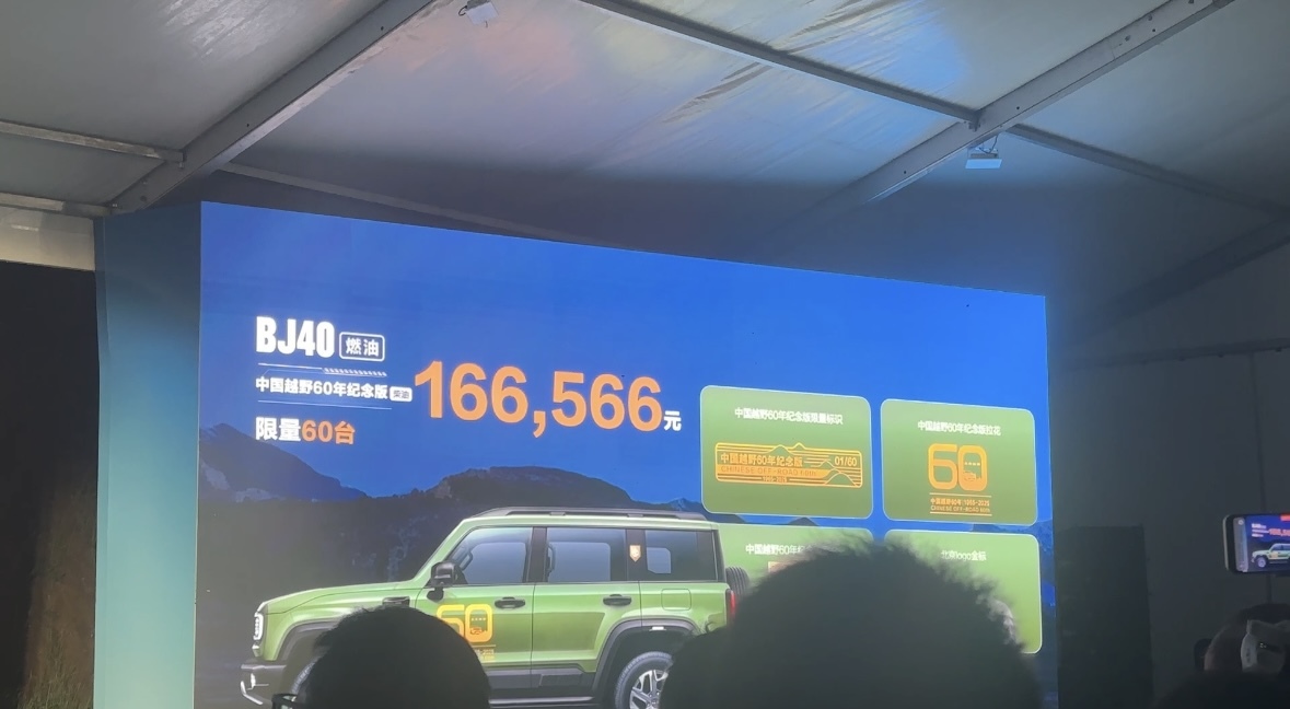 2026款北京越野BJ40上市 焕新价12.69-13.69万元_凤凰网