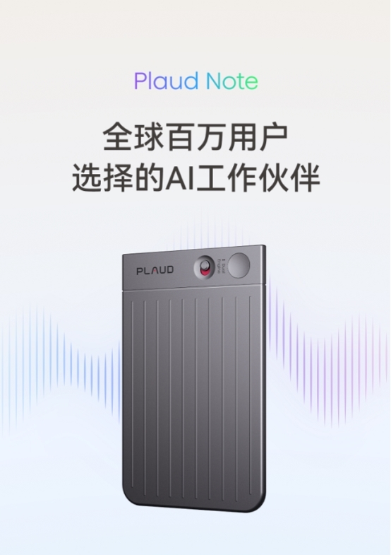 Plaud正式进驻中国大陆：三款产品同步发售，实现人与AI的实时协同_凤凰网