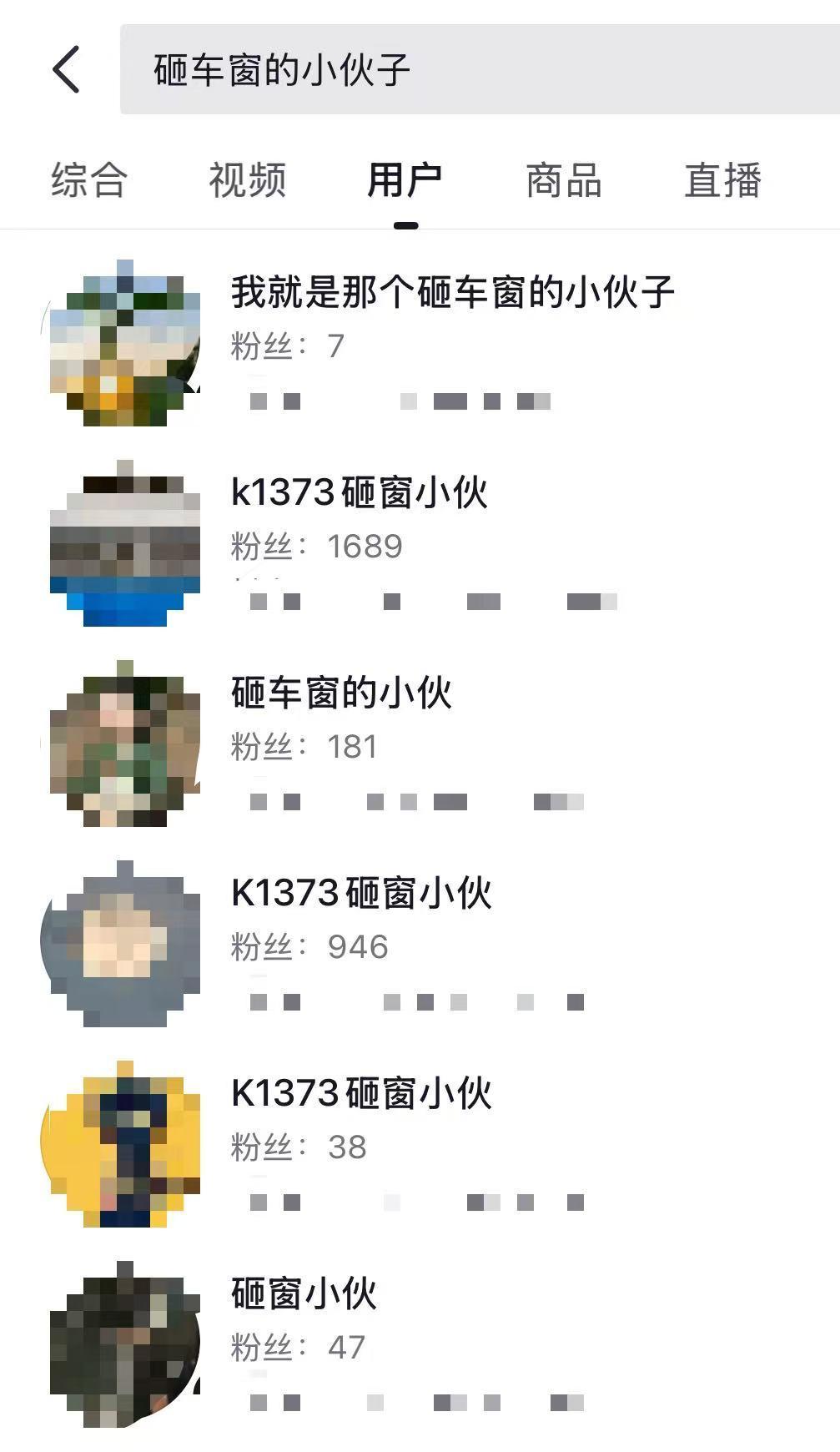 多个账号仿冒“K1373砸窗小伙”，平台：新增拦截仿冒策略_凤凰网