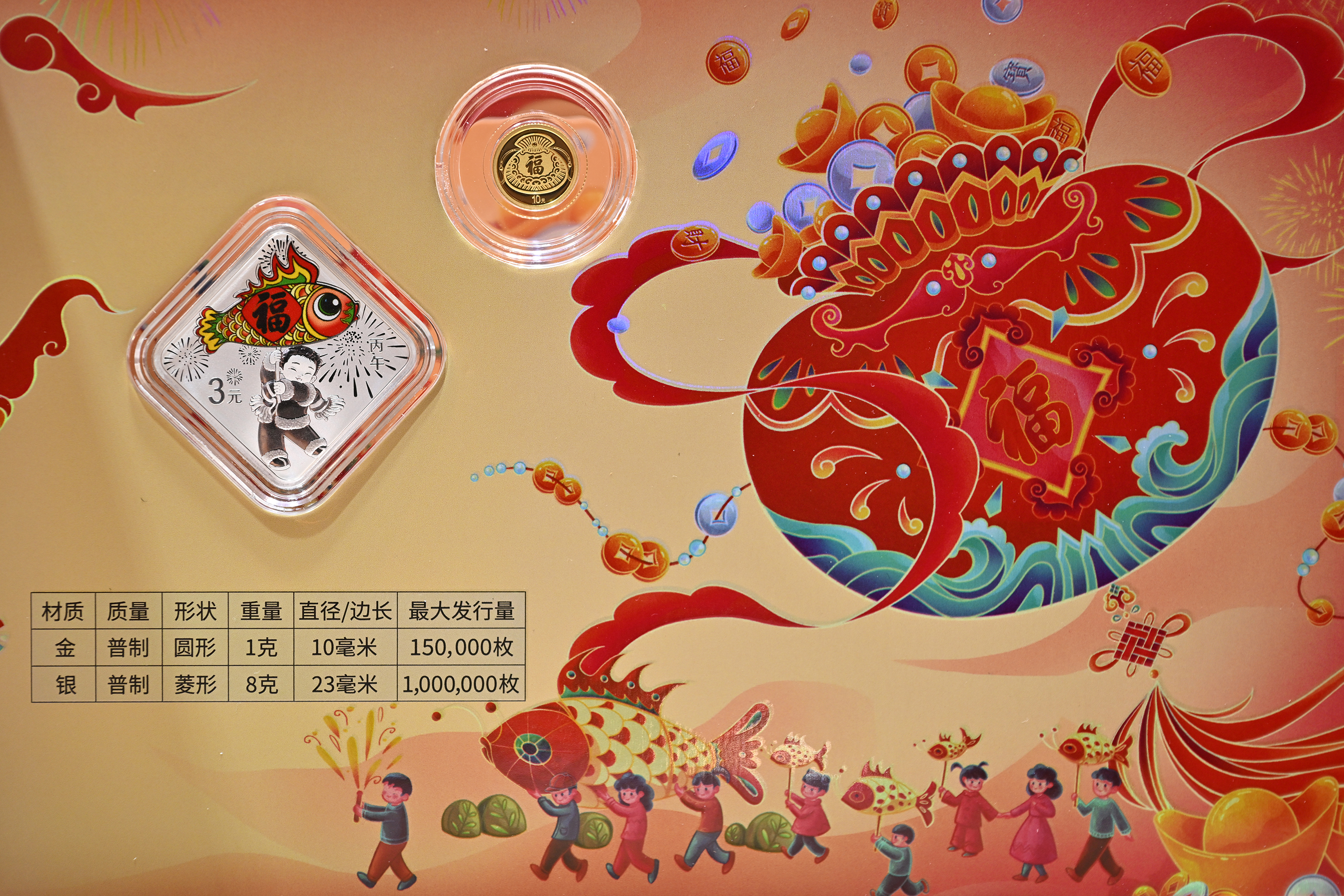 2026年贺岁金银纪念币今起发行_凤凰网资讯_凤凰网