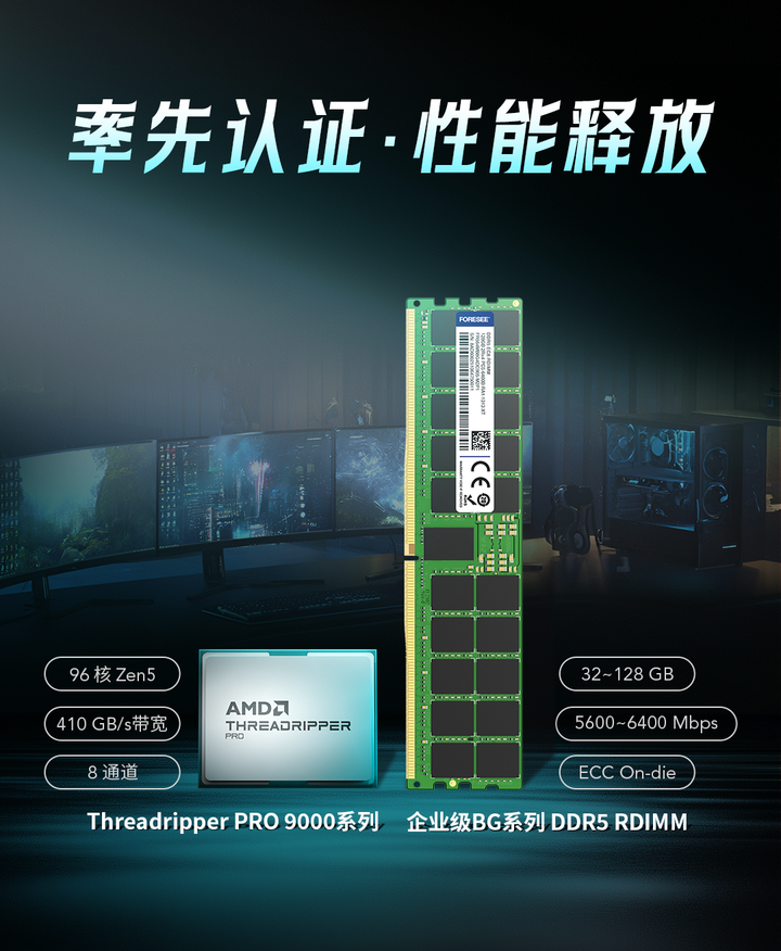 江波龙企业级DDR5 RDIMM率先完成AMD Threadripper PRO 9000WX系列兼容性认证_凤凰网
