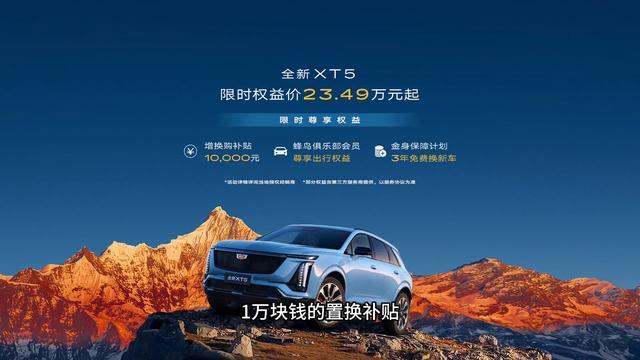 一口价22.99万元 到店体验全新凯迪拉克XT5大都会版XT5_凤凰网