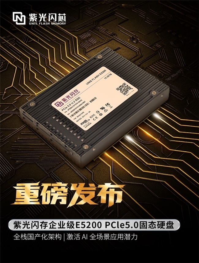 紫光闪芯发布企业级E5200 PCIe 5.0 固态硬盘_凤凰网